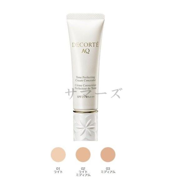 商品名：コスメデコルテ　AQ　クリームコンシーラー　01 内容量：15g　