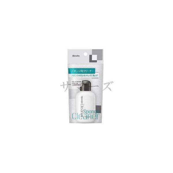 商品名：カネボウ　スポンジ用クリーナー　内容量：55ml