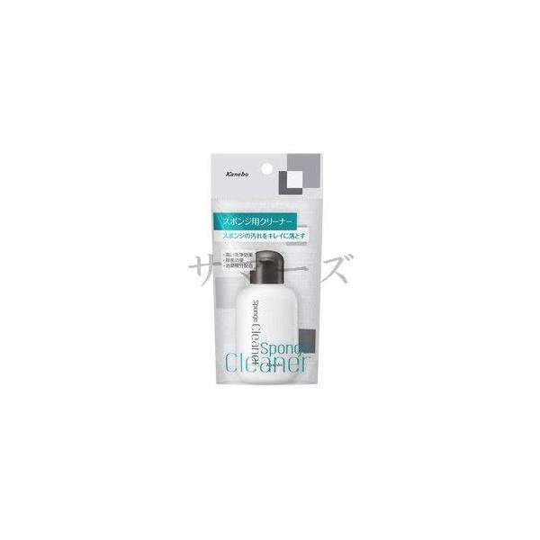商品名：2個セット　カネボウ　スポンジ用クリーナー　内容量：55ml