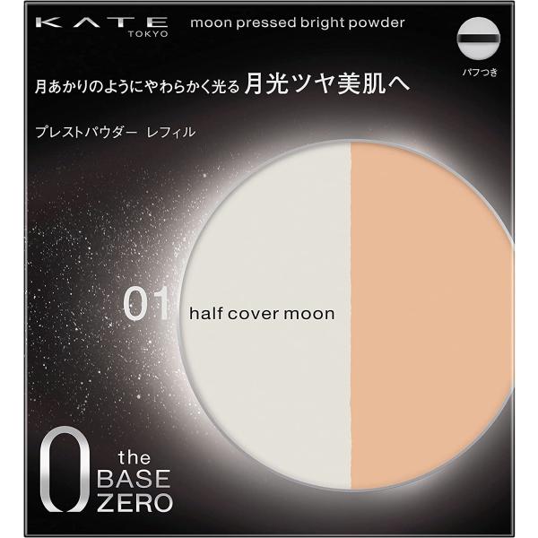 商品名：カネボウ　KATE　ケイト　ムーンプレストブライトパウダー　レフィル　01内容量：11g