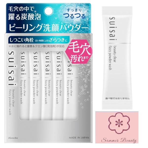 商品名：カネボウ　suisai　スイサイ　ビューティクリア　ピーリング　パウダーウォッシュ　内容量：1g×32包