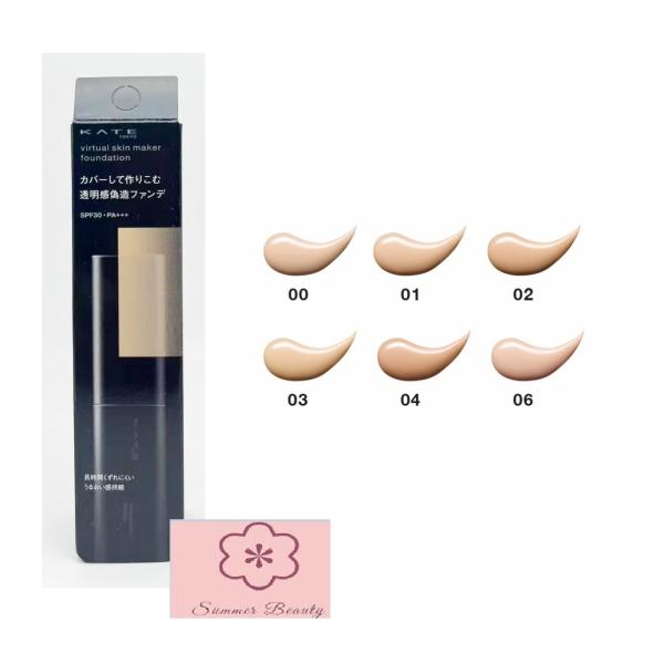 商品名：カネボウ　KATE　ケイト　バーチャルスキンメイカー　00内容量：25ｍｌ