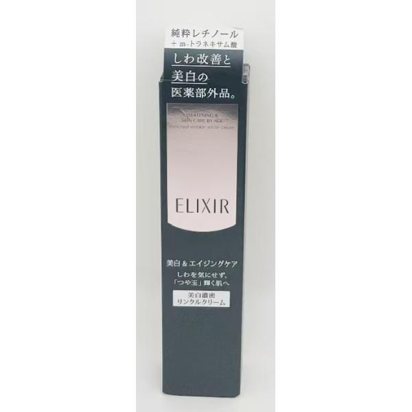 商品名：資生堂　エリクシール　ホワイト　エンリッチド　リンクルホワイトクリーム S　内容量：15g