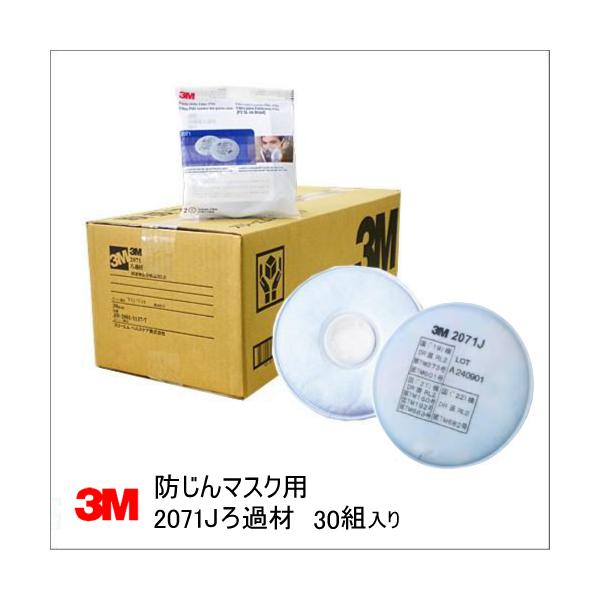 6000F/2071-RL2のマスク用の交換ろ過材です。ろ過材2071Jはフィルターケースがなく、面体に直接取り付けるラウンドフィルターです。ろ過材の全面から空気を取り込むため吸気抵抗も低く、呼吸がとても楽におこなえます。国家検定区分RL2...