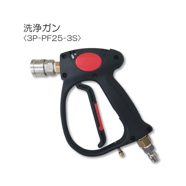 セイワ Flutech WAGNER耐圧25MPaの高圧洗浄機用ガンです。国内流通品の最もスタンダードなタイプです。(ストッパー付)ホース側には3TPF、ランス側には3TSFのSUSカプラがセットされているので、ランス(別売)の取り外しにと...