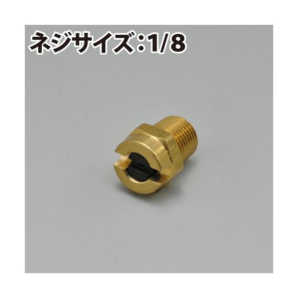 セイワ Flutech高圧洗浄機用の最もスタンダードな扇型ノズルです。15°の角度で噴射されます。洗浄機の圧力が落ちてきた場合は、ノズルの磨耗が主たる原因です。新しいノズルに交換をお勧めします。(耐圧200kg/cm2、ネジ部1/8)