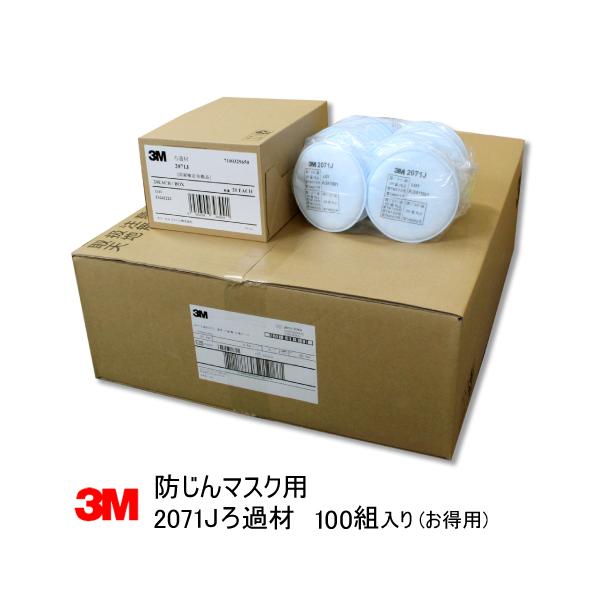 6000F/2071-RL2のマスク用の交換ろ過材です。ろ過材2071Jはフィルターケースがなく、面体に直接取り付けるラウンドフィルターです。ろ過材の全面から空気を取り込むため吸気抵抗も低く、呼吸がとても楽におこなえます。国家検定区分RL2...