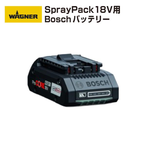 SprayPack 18V用【Boschバッテリー】 ProCore 18V 4Ah特徴SprayPack 18V用のBoschバッテリーですBosch工具にも使用できます。