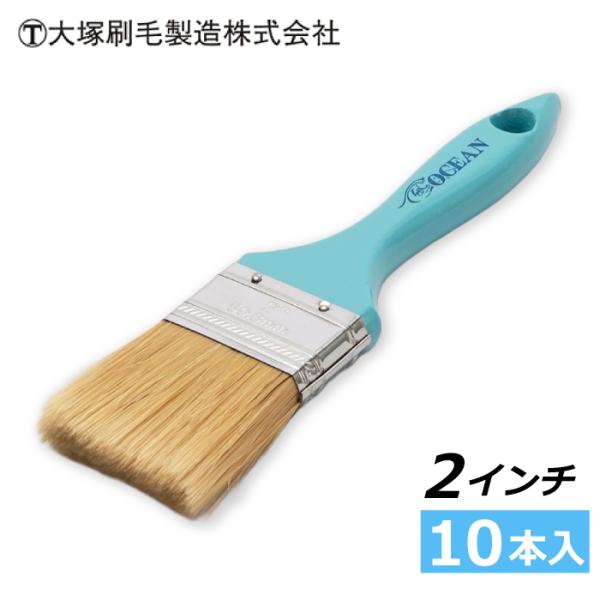 豚毛と化学繊維の混毛でコスパに優れたラスター刷毛。特徴・程よいコシ感・使いやすさと耐久性を両立したデザイン仕様入数：10本サイズ：2インチ原料：豚毛・化学繊維メーカー：大塚刷毛製造株式会社