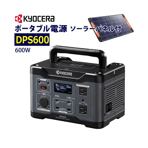 ソーラーパネルセット商品電源の無い場所でもAC100V電気を自由に使えるプロの現場、アウトドア、防災にも■選定バッテリー容量：509.6Wh出力：600W■特徴車中泊やキャンプ、防災用など電源のない場所での電気機器の使用に1、豊富な入力、出...