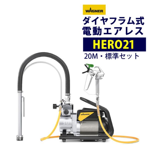 必要な機能だけを凝縮。低飛散＆高耐久の小型ダイアフラムポンプエアレス【特徴】■トップコートの塗装に最適　小型でありながら、十分なパフォーマンス。　100m2超の中規模面積、トップコートの塗装に最適です。■ワグナー独自のダイアフラムポンプ技術...