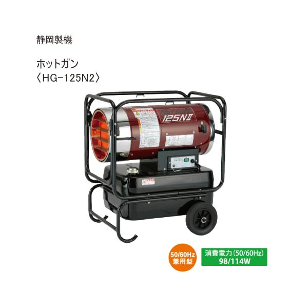●大型タンクで１５時間連続燃焼●段積収納が可能です。●塗装作業の暖房乾燥・アウトレジャーの暖房等に！ホットガンシリーズは暖房機ではありません。また、一般家庭用でもありません。業務用です。シズオカのヒーターは日本国内で製造されています。