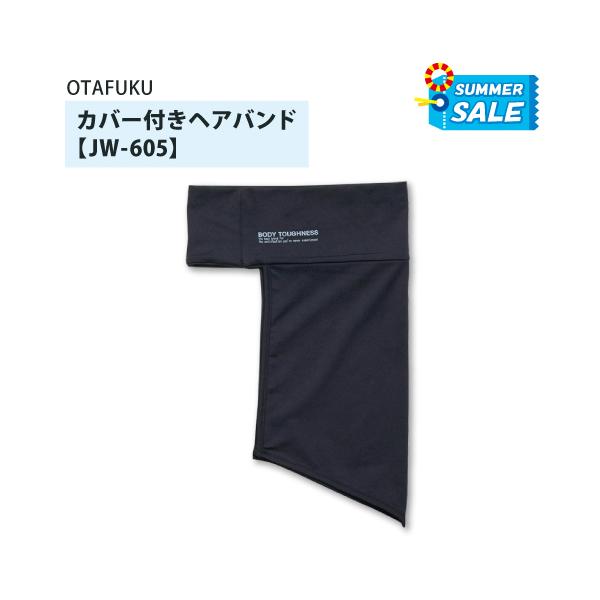 ※こちらの商品は、返品交換不可の商品となります。お間違いの無いようご注意ください。冷感機能や速乾スピード、消臭機能など強力パワーアップ！帽子やヘルメットが被りやすい、カバー付ヘアバンド！■特徴-接触冷感・吸汗速乾素材「CROSS COOL」...
