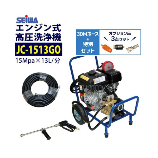 ホース30Mセットに、人気のオプション品3点を追加した特別セット・ランス LC-0(扇形ノズル付き)・ターボノズル(トルネードノズル) TN-02・フローレギュレター(バリオアダプター) FR-0::::::::::::::::::::::...