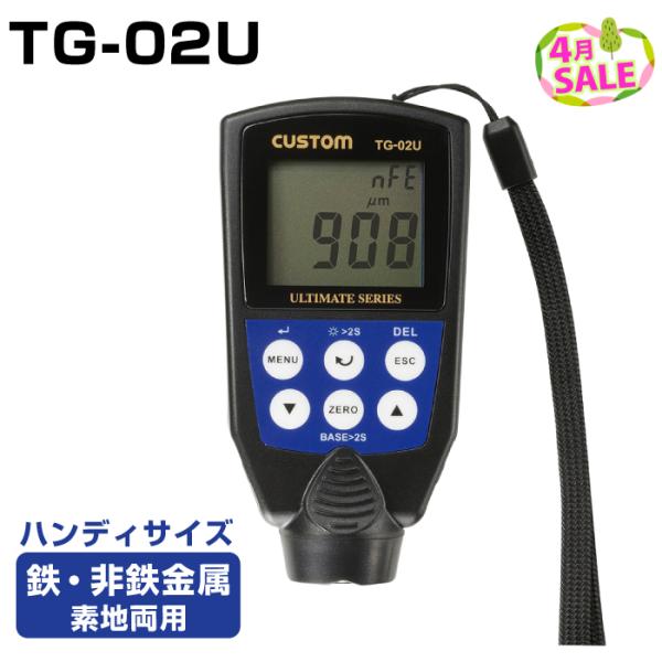 鉄素地/非鉄金属素地の測定が可能な膜厚計。携帯に便利なハンディサイズ。■特徴・上下反転表示機能を搭載。頭上の測定において容易に結果を確認できます。・標準校正/ゼロ校正の、２種類の「セルフキャリブレーション機能」を搭載。・設定した上限/下限値...