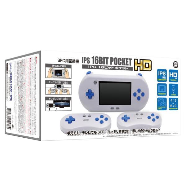 「商品情報」【「IPS液晶」の美しい画面でスーパーファミコン用ゲームを遊ぼう！TVとの「HDMI出力」機能も搭載！】本製品「IPS 16ビットポケットHD」は、懐かしの名機「スーパーファミコン」のソフトが楽しめる、ポータブルSFC用互換機本...