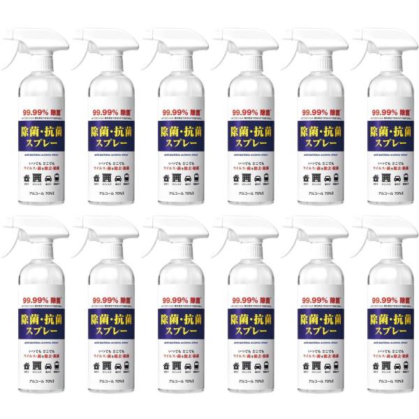 ★こちらは送料無料（離島／沖縄県を除く）です★●お得な12本セットです（1本あたり250円！）アルコール７０％配合・９９．９９％除菌身の回りの アルコール 除菌・抗菌スプレー　アルコール ７０％配合　９９．９９％ 除菌　※全てのウイルス・菌...