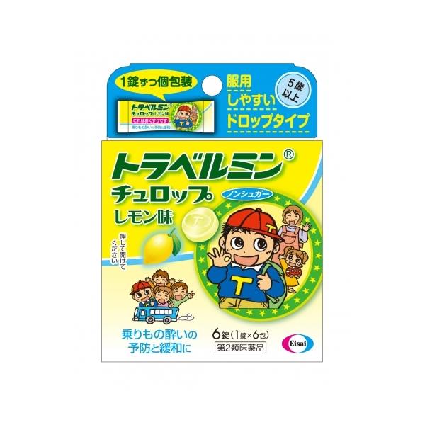 お子様が服用しやすいドロップタイプの乗物酔防止薬です。出発前のあわただしいときや気分が悪くなったときでも，その場ですぐに服用できます。