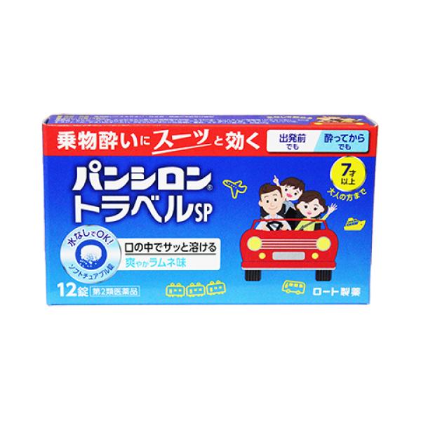 乗り物酔いにスーッと効く水なしでOK！口の中でサッと溶ける爽やかラムネ味