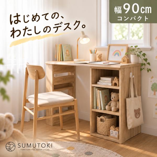 【商品ポイント】・本やノート、文房具などをまとめて収納できる大容量設計・収納物がひと目で分かり、取り出しやすいオープン収納・本などをサッと取り出せる便利なサイド収納付き・木のぬくもりを感じる、やさしい木目調デザイン・リビングや子ども部屋、書...