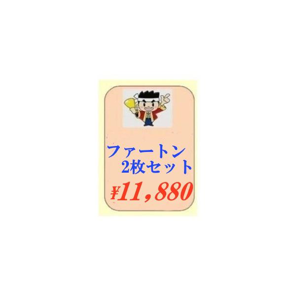 ・ファートン　3分割ファートン ムートン敷、ムートンシーツの2枚セット。・こちらに送られる際にお布団を入れる布団袋を翌日までに発送致します。お手持ちの袋で送られる方は、ご注文時にストアへの要望欄に、布団袋不要とご記入ください。・工場入荷から...