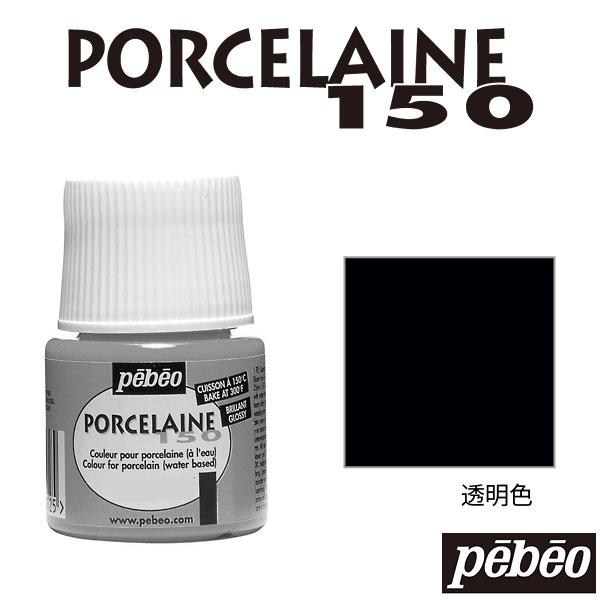 PORCELAINE150ポーセレン150　陶磁器用水性アクリル絵具ご家庭のオーブンで手軽に焼成できる、陶磁器用絵具です。人体に無害で安全な水性絵具ですから、作品は暮らしの中の器として、 安全にお使いいただけます。焼付け後の作品は水洗いして...