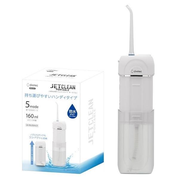 口腔洗浄器「ジェットクリーン　ポータブル」コンパクトにまとまり、持ち運びに便利1分間に最大約180mlの吐出量(strongモード時)用途に合わせて選べる5モード360°回転ノズルIPX7の防水仕様本体吸水口にノズル1本収納可能電池残量表示...