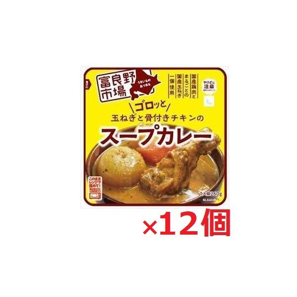 国産玉ねぎ丸ごと１個と骨付きチキンが入ったスパイシーなスープカレーです。袋に穴をあけずそのまま電子レンジで温められます。