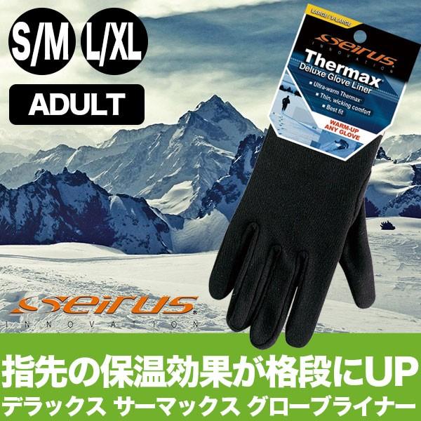 セイラス(SEIRUS) デラックス サーマックス グローブライナー アダルトセイラス社(SEIRUS)はUSAのスポーツアクセサリー専門メーカー。1970年代後半から様々なパテント機能をもつ独自性の高い製品を作り続け、軍隊をはじめ多くのエ...