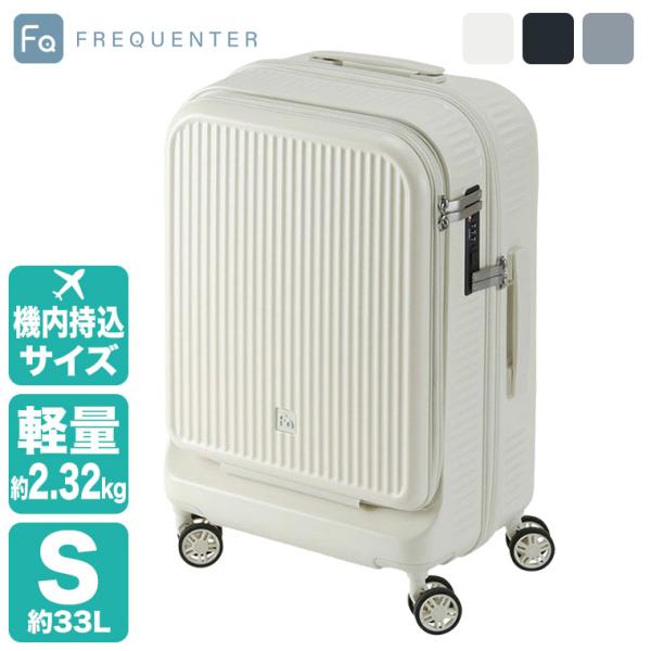 ダークグレー、シルバーは6月上旬入荷予定です。現在注文受付中。国内に入荷次第発送させていただきます。FREQUENTER (フリクエンター) AURA (アウラ) 4輪キャリーS フロントオープン 1-511軽量なスーツケースは、機内持ち込...