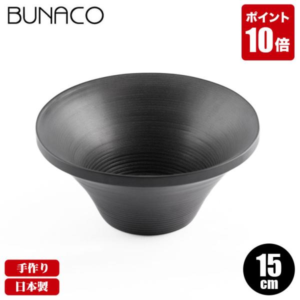 純粋な日本製、ブナコの木製の食器です。BUNACOのBOWL(ボウル)。洞爺湖サミットで各国首脳へのお土産にも選ばれたBUNACO(ブナコ)は、その卓越した製法とデザイン、そして材料を無駄にしない、環境に優しいエコロジーな商品として高い評価...