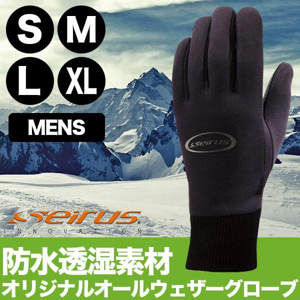 セイラス オリジナルオールウェザーグローブ メンズセイラス社(SEIRUS)はUSAのスポーツアクセサリー専門メーカー。1970年代後半から様々なパテント機能をもつ独自性の高い製品を作り続け、軍隊をはじめ多くのエキスパートから高い評価を得て...