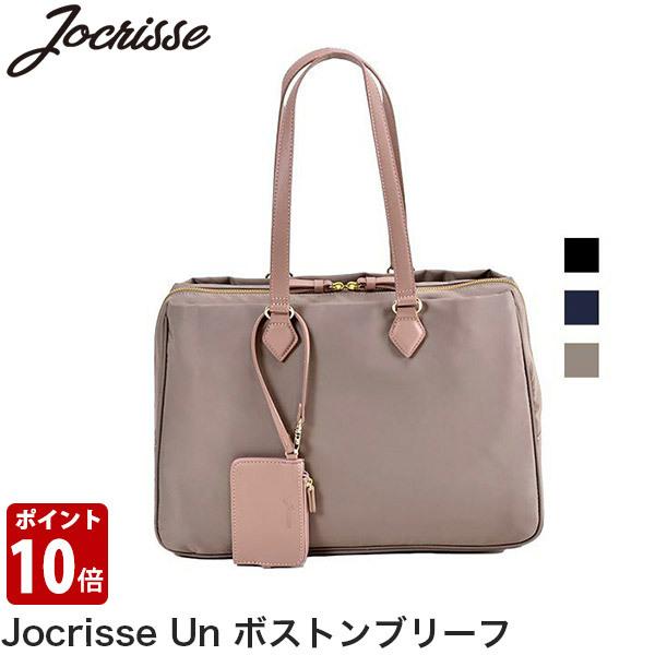 JOCRISSEのボストンブリーフ。送料無料です。キレイめにも、カジュアルにも ちょうどいいが魅力的♪仕事の日はもちろん、休日にだって楽しみたい。スマートなオシャレ、始めてみませんか？スッキリとシンプルなデザインのUn(アン)シリーズ。艶の...