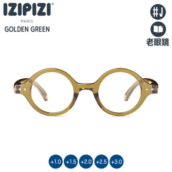 IZIPIZI リーディンググラス #J ゴールデングリーン思わず笑顔が出てしまうそんな日常使いのメガネ。カラフルで誰にでも似合うコレクション。IZIPIZIは、「すべての人が利用でき、家族全員が人生のあらゆる瞬間を笑顔になれるスタイリッシ...