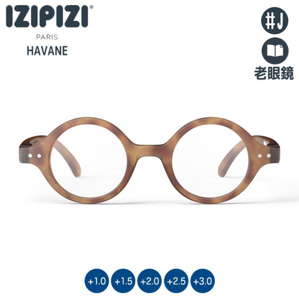 IZIPIZI リーディンググラス #J ハバネ思わず笑顔が出てしまうそんな日常使いのメガネ。カラフルで誰にでも似合うコレクション。IZIPIZIは、「すべての人が利用でき、家族全員が人生のあらゆる瞬間を笑顔になれるスタイリッシュでカラフル...