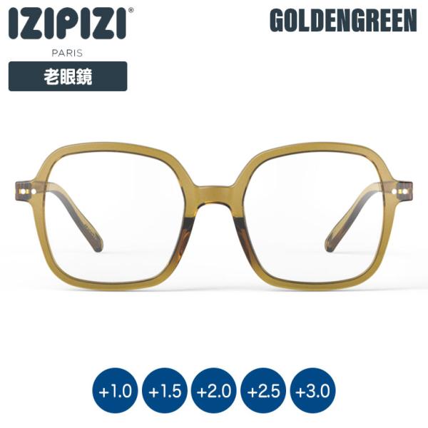 IZIPIZI イジピジ リーディンググラス #OFFICE ゴールデングリーン思わず笑顔が出てしまうそんな日常使いのメガネ。カラフルで誰にでも似合うコレクション。IZIPIZIは、「すべての人が利用でき、家族全員が人生のあらゆる瞬間を笑顔...