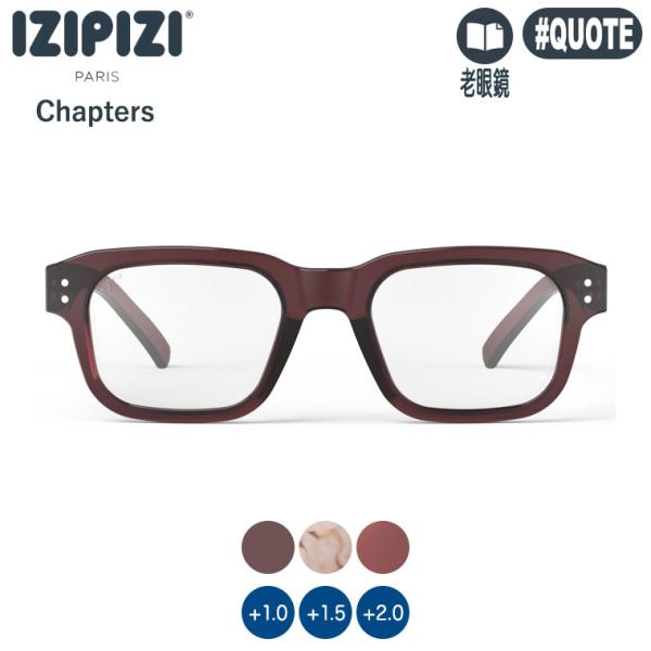 IZIPIZI リーディンググラス Chapters #QUOTEIZIPIZIは2010年にフランス・パリで設立されたアイウェアブランド。Chaptersコレクションは、「読むこと」をテーマに読書のように日常を豊かに彩り、ページをめくるた...