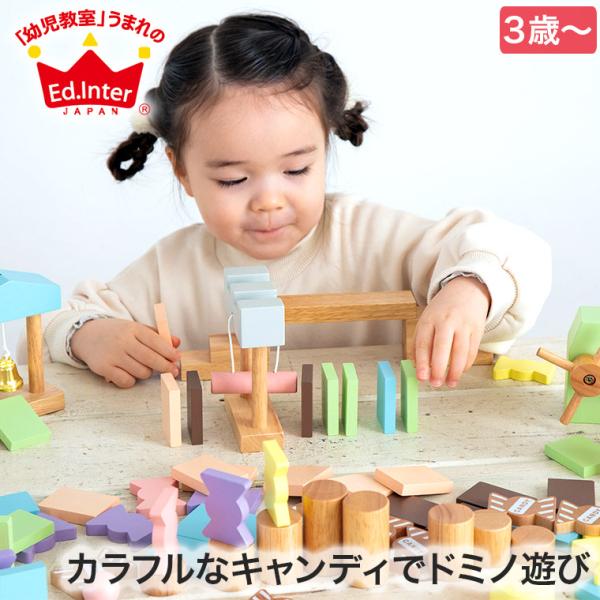 エドインター ジェニ(GENI)のMilky Toy Candy Domino キャンディドミノ。1988年に幼児教室として設立されたエド・インター。五感に優しい木や布の天然素材にこだわり、あらゆる成長段階のこどもが、遊びを通じて達成感を味...