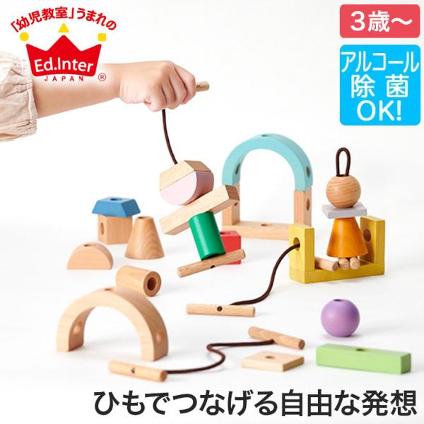 エドインター ジェニ(GENI)の GENI ひも通しブロック Swingy スウィンギー1988年に幼児教室として設立されたエド・インター。ジェニ(GENI)のおもちゃは、五感に優しい木や布の天然素材にこだわり、あらゆる成長段階のこどもが...