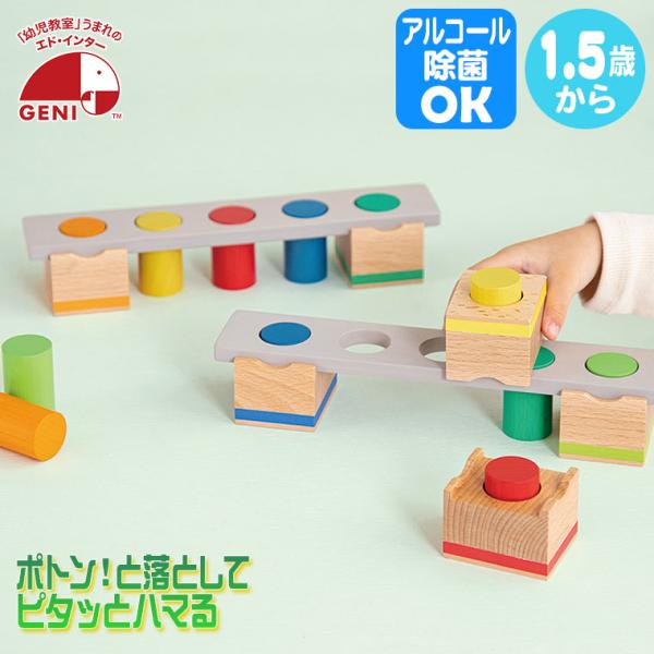エドインター ジェニ Feel-Good Cubes Poton ポトンジェニ(GENI)は、木や布のぬくもりを大切し、子供の知的好奇心を引き出してくれるおもちゃを独自に企画、製造している会社です。低年齢から大人まで楽しめる、Poton -...