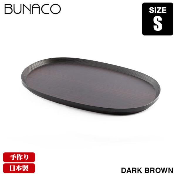 BUNACOのTRAY。洞爺湖サミットで各国首脳へのお土産にも選ばれたBUNACO(ブナコ)は、その卓越した製法とデザイン、そして材料を無駄にしない、環境に優しいエコロジーな商品として高い評価を得ています。テープ状にしたブナ材をコイル状に巻...