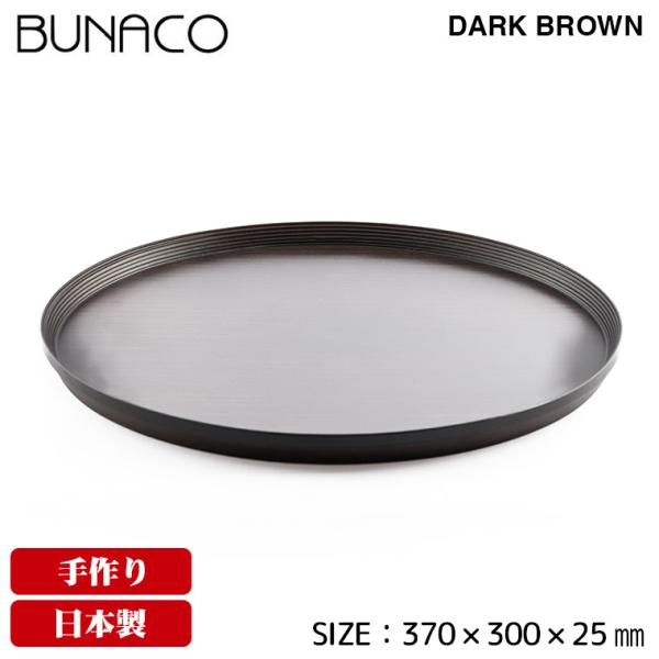 ブナコ(BUNACO)のトレー。洞爺湖サミットで各国首脳へのお土産にも選ばれたBUNACO(ブナコ)は、その卓越した製法とデザイン、そして材料を無駄にしない、環境に優しいエコロジーな商品として高い評価を得ています。テープ状にしたブナ材をコイ...