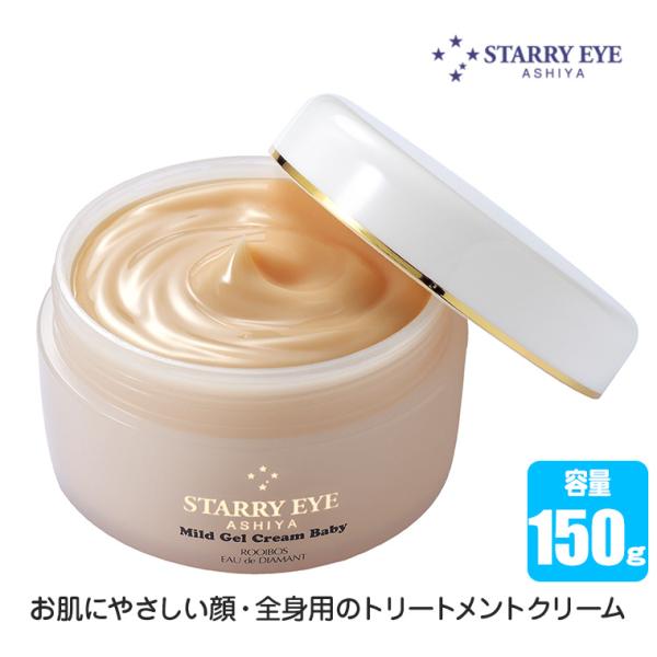 STARRY EYE スタアリィアイ マイルドゲルクリームBaby(150g) BJ2010天然由来ゲルを主成分とした、お肌にやさしい顔・全身用のトリートメントクリームです。無香料・無着色の天然素材で、ベビーの肌荒れ乾燥をケアしつつ、同時に...