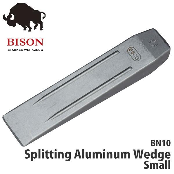 BISON AXE バイソン スプリッティングアルミウエッジ スモール 薪割り用 くさび。バイソンはドイツの北東部、チェコとの国境近くグロースシェーナウに会社を構える老舗のアックスメーカー。1879年の創業以来、ひとつひとつハンドメイドにこ...