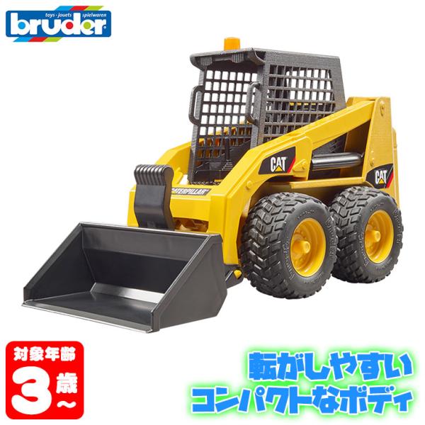3/31から値上、新価格は3,025円(税込)。3/30までのご注文がお買い得です。bruderのCATスキッドステアローダーです。bruder(ブルーダー)は1926年創業、1954年から玩具を製造し、現在ではドイツ玩具の老舗ブランドとし...