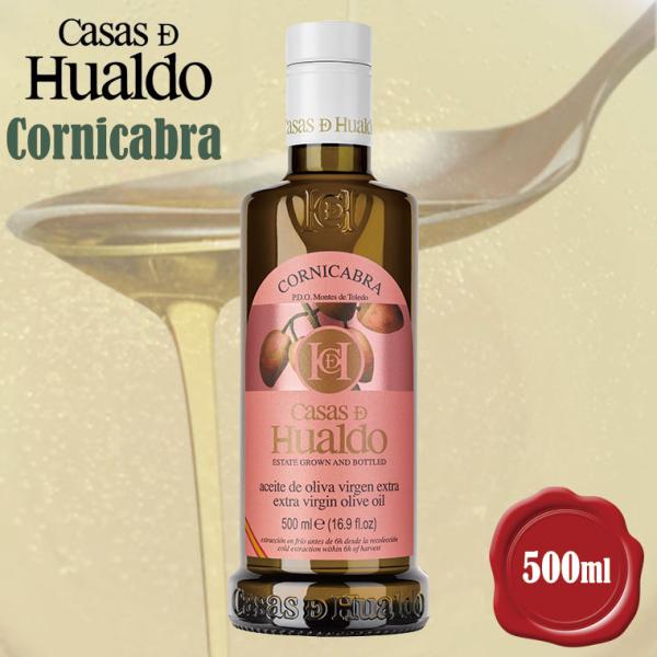 エキストラバージンオリーブオイル『Casas D Huald』コルニカブラ。カサス・デ・ウアルドのオリーブオイル、コルニカブラは、しっかりと管理された灌漑システムと、農園内の独特なミクロククリマ(微気象)により、理想的なオリーブオイルの原材...