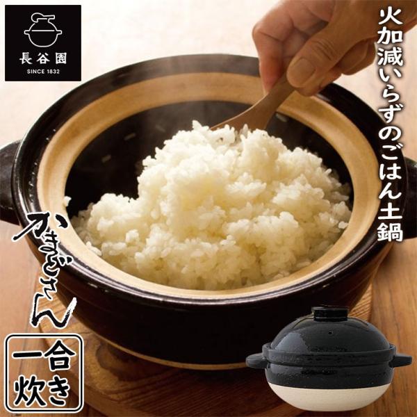長谷園の直火専用ご飯土鍋。送料無料です。「朝ズバッ！」で紹介されました！また、NHK BSプレミアムの「イッピン」でも特集されました。伊賀焼きの郷「長谷園」は、楽しさ、おいしに出会える様々な卓上調理器を作り出しています。「毎日食べてるご飯が...