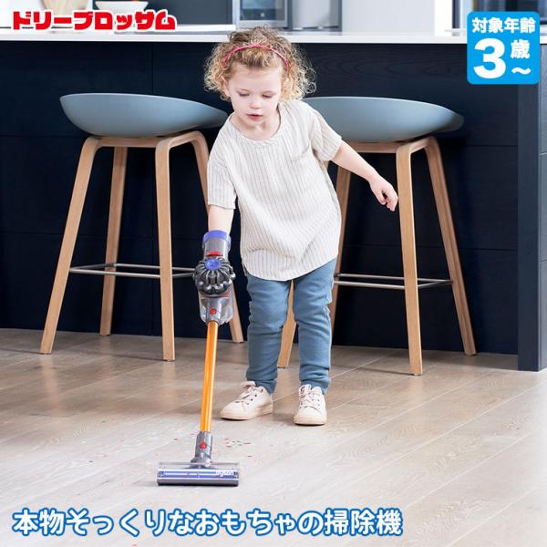 ドリームブロッサムのダイソン・コードレス トイクリーナー本物そっくりなおもちゃの掃除機。電池式で、実際に小さい紙などは吸い込めます。持ちやすいサイズでお掃除のままごと遊びにぴったりです。■サイズ：17×15×80cm■対象年齢：3歳から※要...