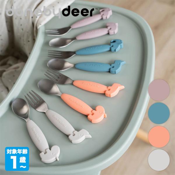 Done By Deer イージーグリップ スプーン＆フォークセット ディアフレンズ DBD060015Done by Deer（ダンバイディア）はデンマークのベビーキッズブランド。豊かな大自然からインスピレーションを得たスカンジナビアンデ...