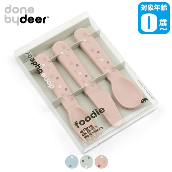 Done By Deer ダンバイディア フーディー カトラリーセット DBD150065Done by Deer（ダンバイディア）はデンマークのベビーキッズブランド。豊かな大自然からインスピレーションを得たスカンジナビアンデザイン、遊び心...